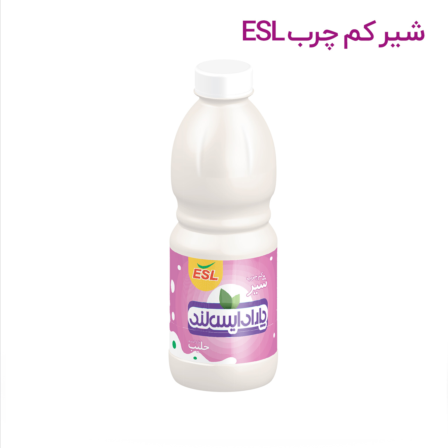 Low fat ESL milk – ایساتیس