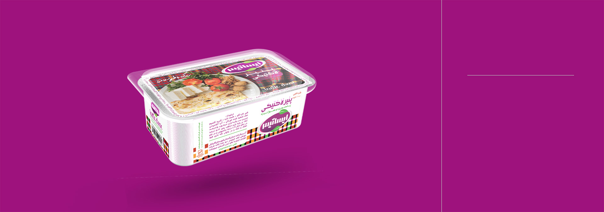 Lactic cheese – ایساتیس